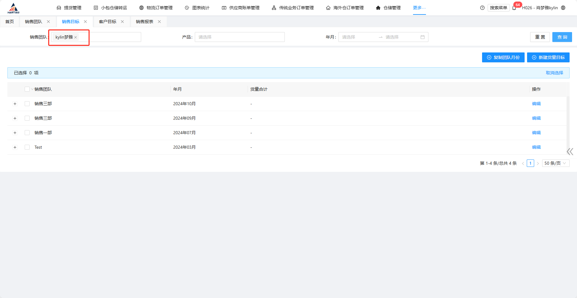 Bug 3239 【客户管理 销售目标】查询不到指定销售团队 物流管理系统 禅道